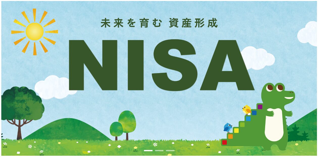 【旧NISA】と【新NISA】の違いを超簡単にまとめてみました！私の一般NISAの運用実績と今後について