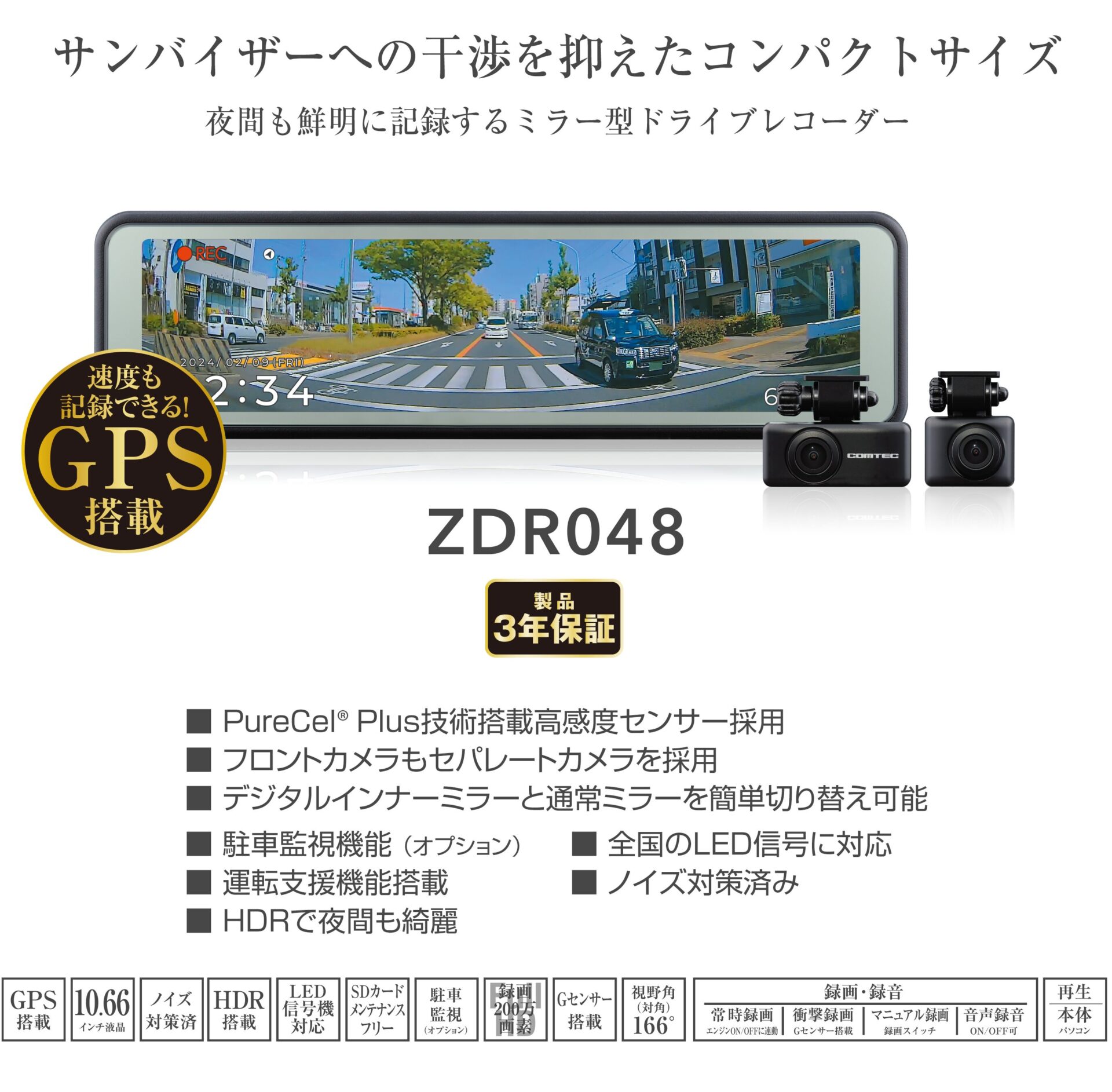 「サイズ感が絶妙なNEWタイプ！」デジタルインナーミラー機能付ドラレコ【ZDR048】レビュー！
